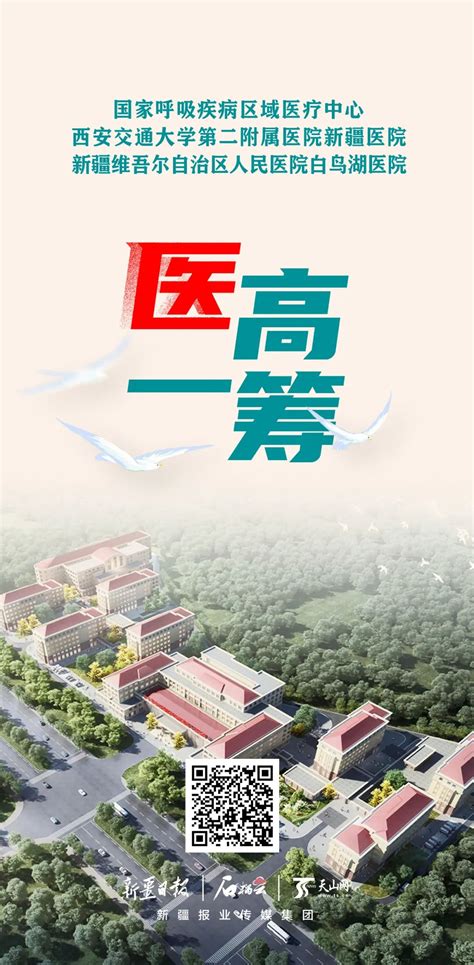 新疆添了一座“西安交大二附院”