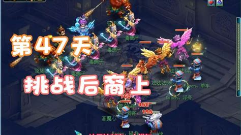 梦幻西游：从零到飞升全满第47天，挑战后裔上 游戏 rpg游戏 好看视频