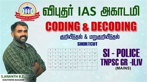 CODING DECODING SHORTCUT PSYCHOLOGY உளவயல SI POLICE TNPSC
