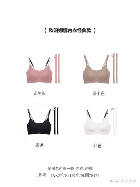 欧阳娜娜同款内衣套装 知乎