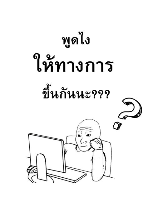 เปลี่ยนเเค่ 5 คำก็ทำให้เป็นภาษาทางการได้ แกลเลอรีที่โพสต์โดย