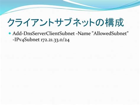 Understanding Split Brain Dns Ppt