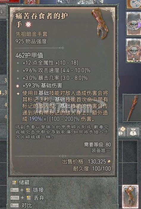 925痛苦吞噬者的护手高roll190 太古基础伤 Db20240524113731 67381 暗黑破坏神4装备交易平台 Dd373