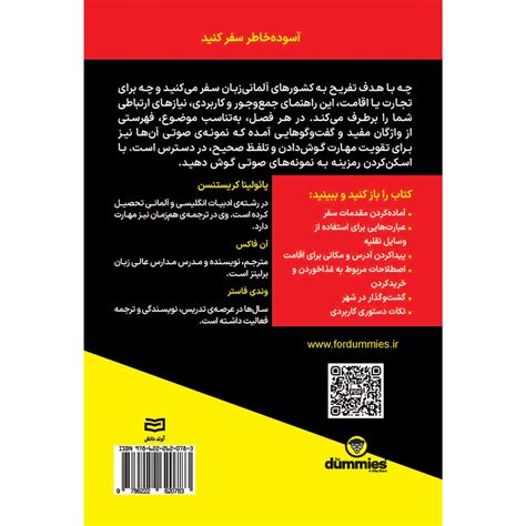 قیمت و خرید کتاب آلمانی در سفر اثر جمعی از نویسندگان انتشارات آوند دانش