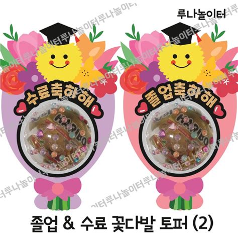 졸업 수료 꽃다발 토퍼 졸업 꽃다발 도안 꽃다발 도안 졸업 수료 세로 현수막 도안 졸업 꽃다발 그림 졸업 수료