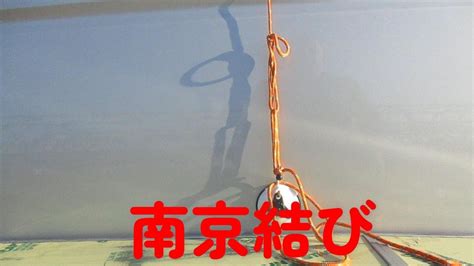 南京結び Youtube