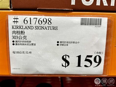 Costco好市多 Kirkland Signature 肉桂粉 617698 今購百科daybuytw