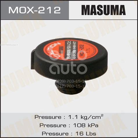 MOX-212 Masuma Крышка расширительного бачка от производителя по спец ...