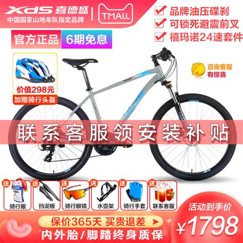 喜德盛山地自行车2022新款逐日300禧玛诺变速26寸铝合金单车 Xds喜德盛麦思专卖店