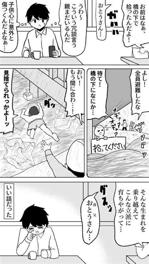 お前は橋の下で拾ったんだよ」 」森なつめ🥝の漫画