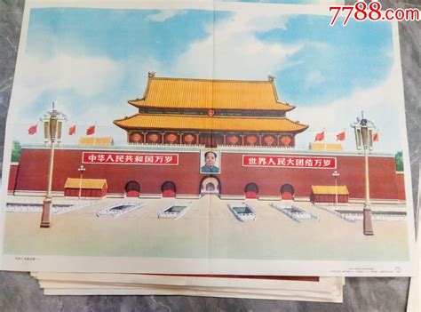 天安门 五星红旗1 宣传画 红色纸品行【7788商城】
