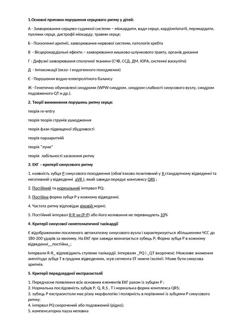 Робочий зошит з педіатрії Упражнения и задачи Педиатрия Docsity