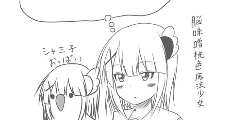 まちカドまぞく 20210125 ミュートマイピク募集のイラスト Pixiv