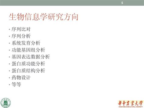 生物信息学发展概括word文档在线阅读与下载文档网