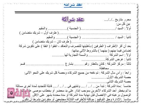 6 نموذج عقد شراكة جاهز للطباعة بصيغة وورد و Pdf عقد شراكة 2025 موقع
