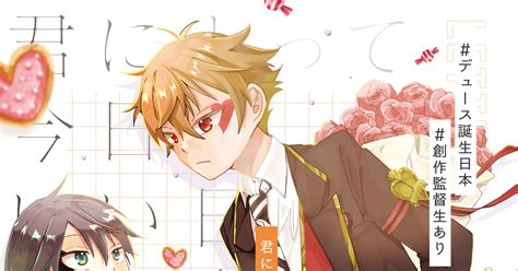 エスデュ 【630】君にとって今日がいい日になりますように【エスデュ新刊 届のイラスト Pixiv