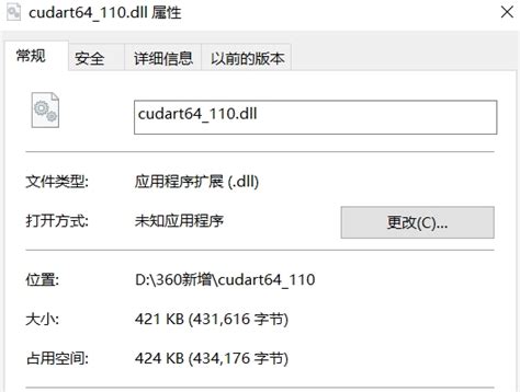 Cudart64 110 Dll下载 Cudart64 110 Dll最新版下载[dll文件] Pc下载网
