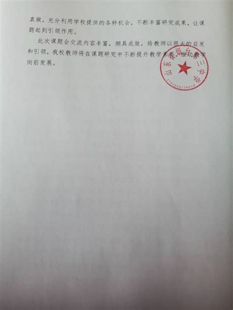 烟台市政府门户网站 教研信息 课题研究提升教师素养