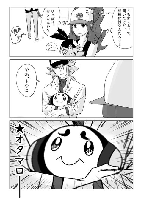 トウコ「ポケマスのn様とトウコ漫画 」てらやきの漫画