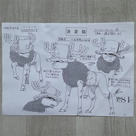 決定稿 1枚 設定資料 トニートニー チョッパー 獣型 Tony Tony Chopper ヒトヒトの実 原画作画絵コンテ One Piece