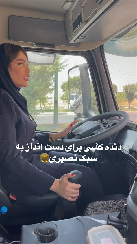 ‎نصیری تراک کامیون،کشنده🇮🇷‎ ‎کپشن👇🏻 هرگونه کپی از این ویدیو پیگرد
