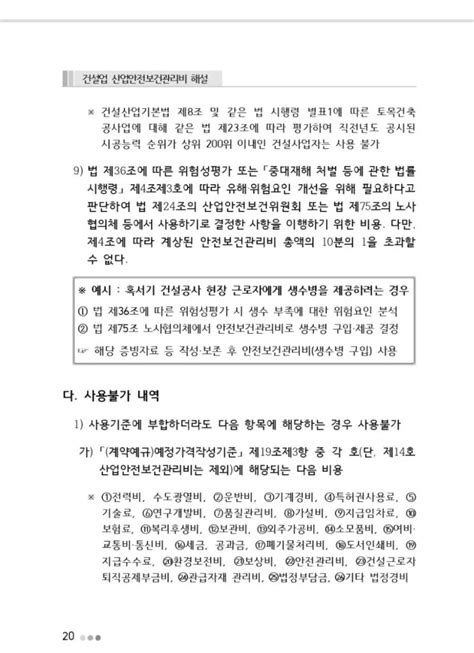 혹서기 생수 안전관리비 위험성평가 네이버 블로그