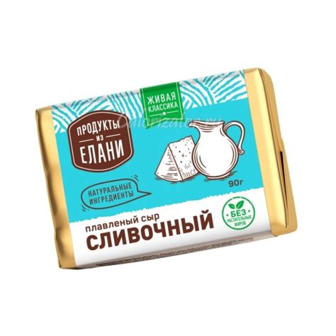Сыр плавленый из Елани Сливочный калорийность полезные свойства