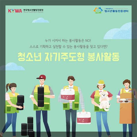 대전광역시청소년활동진흥센터 [2020년 청소년 자기주도형 봉사활동 운영기관 모집] 청소년기