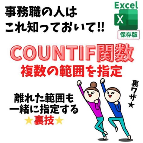Excel Countif