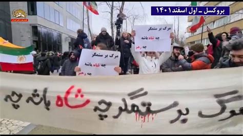 تظاهرات ایرانیان در بروکسل فراخوان به لیست گذاری تروریستی سپاه ـ اول