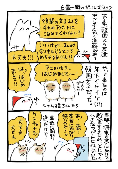 六畳一間のガールズライフ