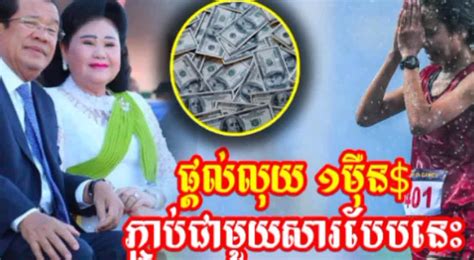 ក្រោយឧបត្ថម្ភលុយ១ម៉ឺន សម្តេច ហ៊ុន សែន បានភ្ជាប់សារដ៏មានន័យមួយនេះ ជូនកីឡាការិនី ប៊ូ សំណាង Tnaot