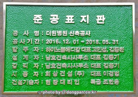 준공표지판 준공표지판설치기준 전기준공표지판 공사준공표지판 준공표지석 전기공사준공표지판 머릿돌 준공표지판양식 준공