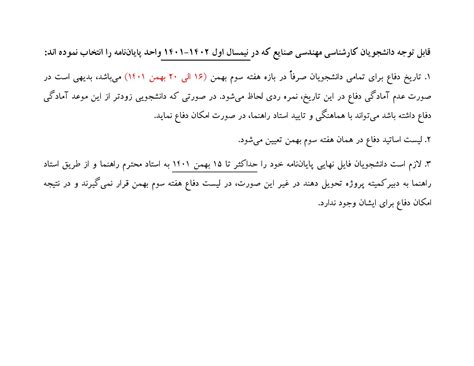 اطلاعیه زمان دفاع از پایان نامه کارشناسی مهندسی صنایع نیمسال اول ۱۴۰۱