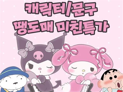 ️땡도매 소매 라인센스 산리오 짱구 디즈니 지브리 캐릭터 당일배송 감성소품 ️ Band