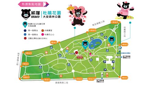 熊讚集章地圖 大安森林公園 CP值
