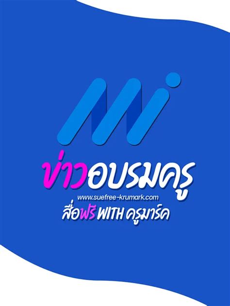 แผนการสอน คณิตศาสตร์ Active Learning ป 1 2568 สื่อฟรีครูมาร์ค เว็บไซต์เพื่อการศึกษา