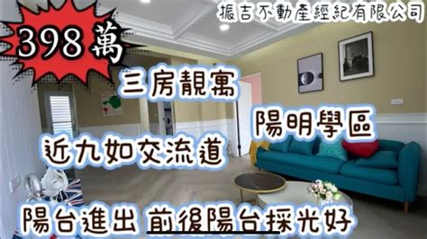 「賀成交」近九如交流道 陽明學區 陽台進出 三房靚寓 Youtube