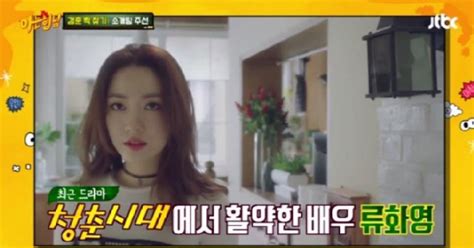 아는 형님 류화영 경훈이가 누구야민경훈 머쓱