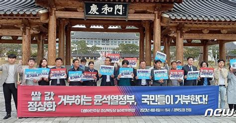 전농 경북연맹 尹 대통령 양곡법 거부권 행사농민 배신·식량주권 포기