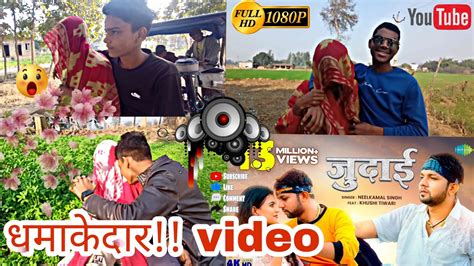 जुदाई Neelkamal Singh New Song Judai Teri Jaan Le Gayi Bhojpuri