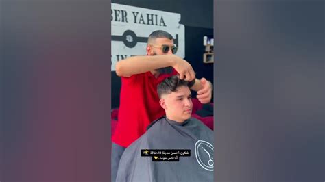 Rabat Barbershop فاس Barber Fade Haircut اكسبلور Hairstyle