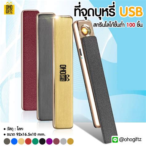 ที่จุดบุหรี่ Usb พร้อมสกรีนภาพโลโก้ ทำของพรีเมี่ยมได้