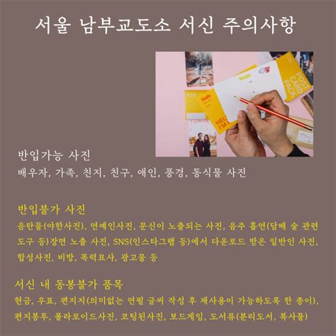 서울 남부교도소 위치 주소 가는법 서신 보내는법 접견안내 네이버 블로그