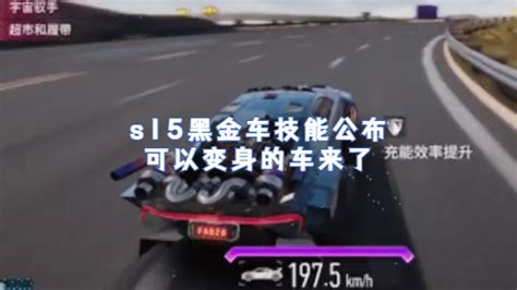 S15黑金车技能公布，可以变身的车来了 小米游戏中心