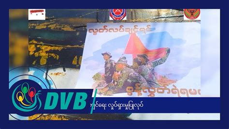 Dvb Digital မနက် ၉ နာရီ သတင်း ၃၁ ရက် မတ်လ ၂၀၂၄ Youtube