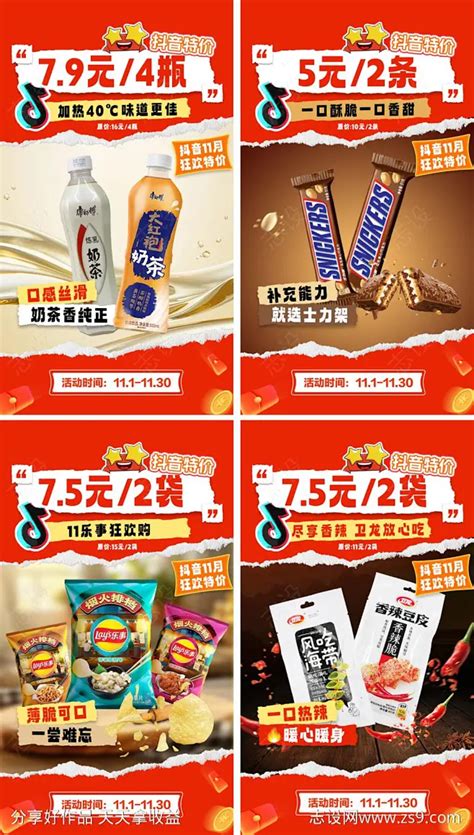 便利店单品促销系列海报 源文件 志设网 花瓣网