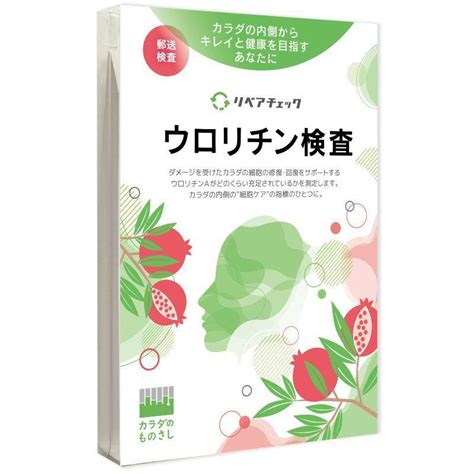 Yahooオークション ウロリチン検査 リペアチェック