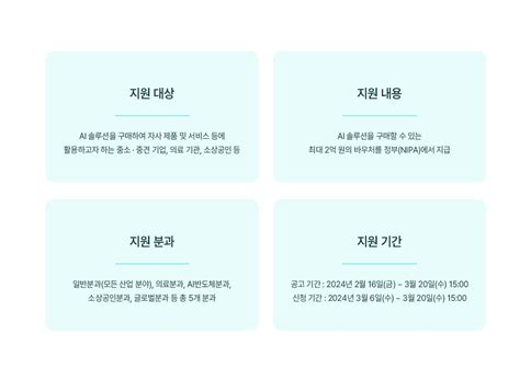 메이아이의 2024 Ai 바우처 수요 기업을 모집합니다