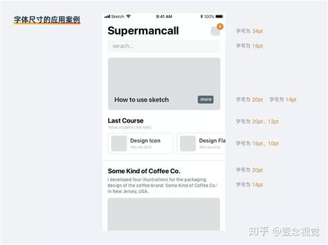 Ui字号字体设置大解密 知乎